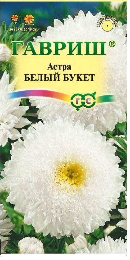 Семена цветов Гавриш астра однолетняя Белый Букет, для дачи, сада, огорода и на рассаду