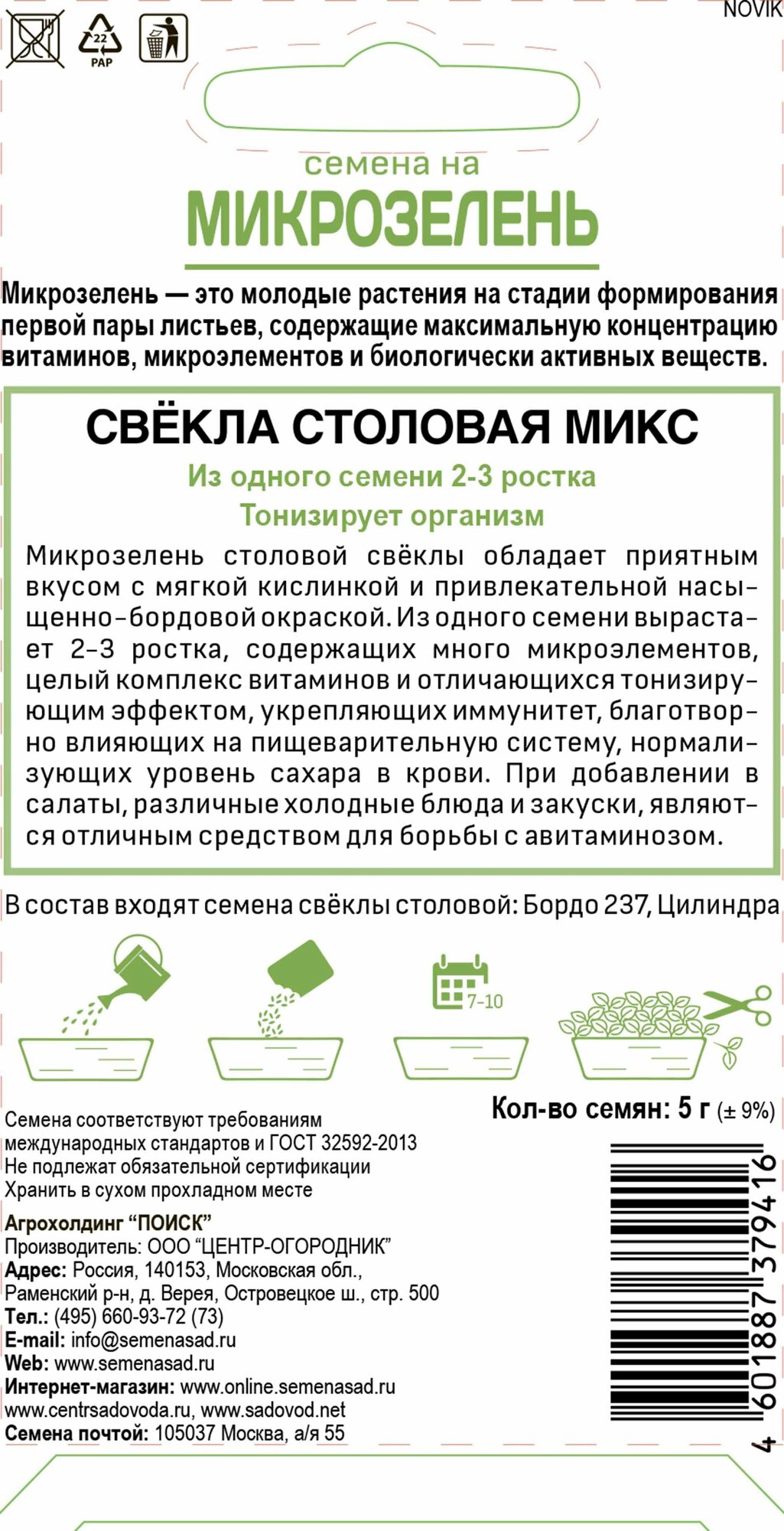 Семена Микрозелень «Свекла Столовая» Микс, для дачи, сада, огорода и на рассаду