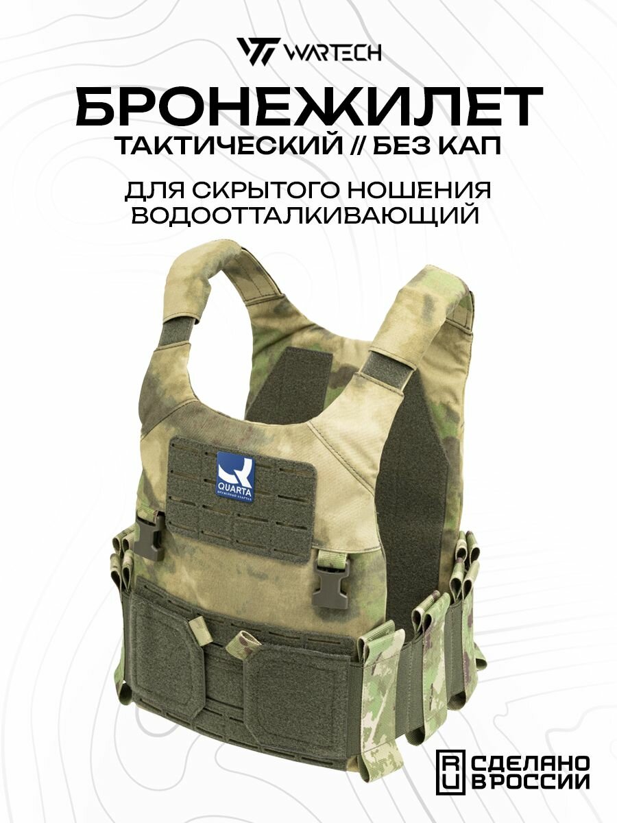 Бронежилет Wartech Слик TV-119 без плит, с отделениями, мох