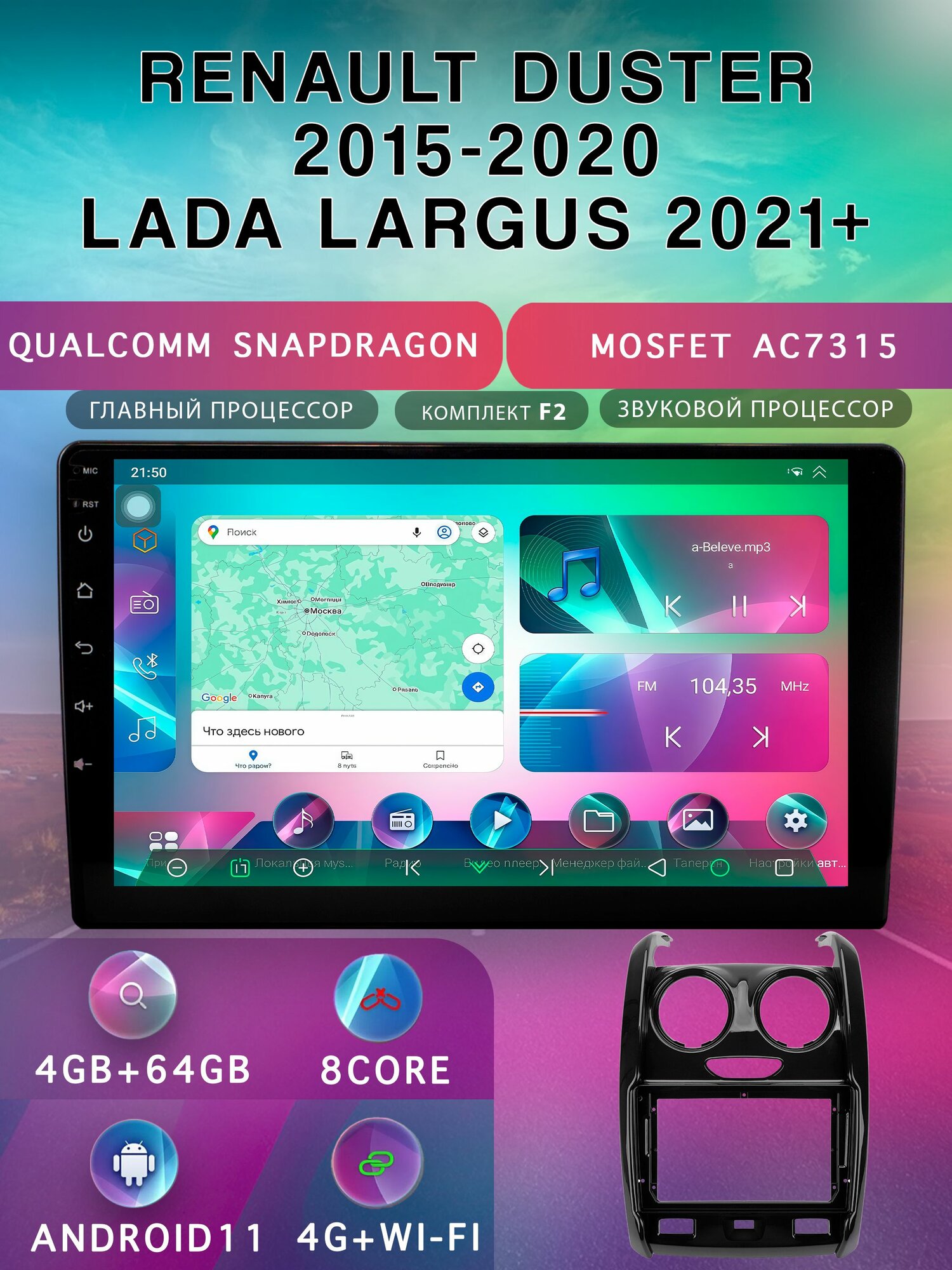 Автомагнитола Multimedia Factory X661/ Renault Duster Largus 2021/Рено Дастер Ларгус 2021/ 4+64GB магнитола Android 11/2din головное устройство мультимедиа