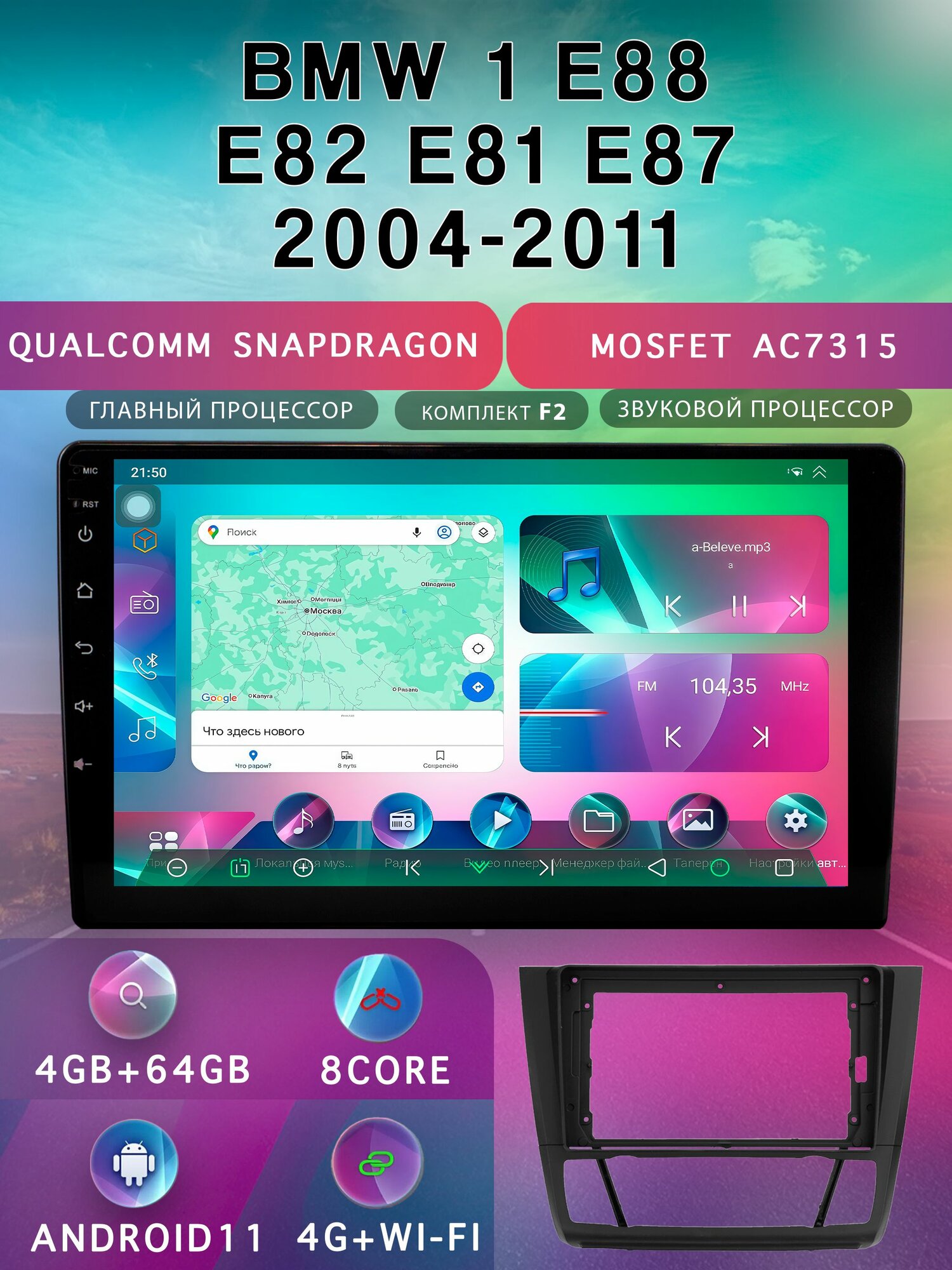 Автомагнитола Multimedia Factory X661/ 4+64GB/ BMW 1 E88 E82 E81 E87 F2/ БМВ 1 Серии Магнитола Android 11/ 2din Головное устройство Мультимедиа