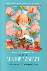 Книга "Доктор Айболит : повесть"