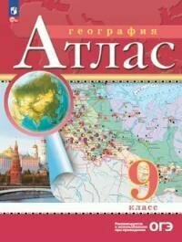 Книга "География : 9-й класс : атлас (ФГОС)"
