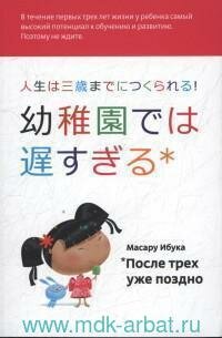 Книга "После трех уже поздно"