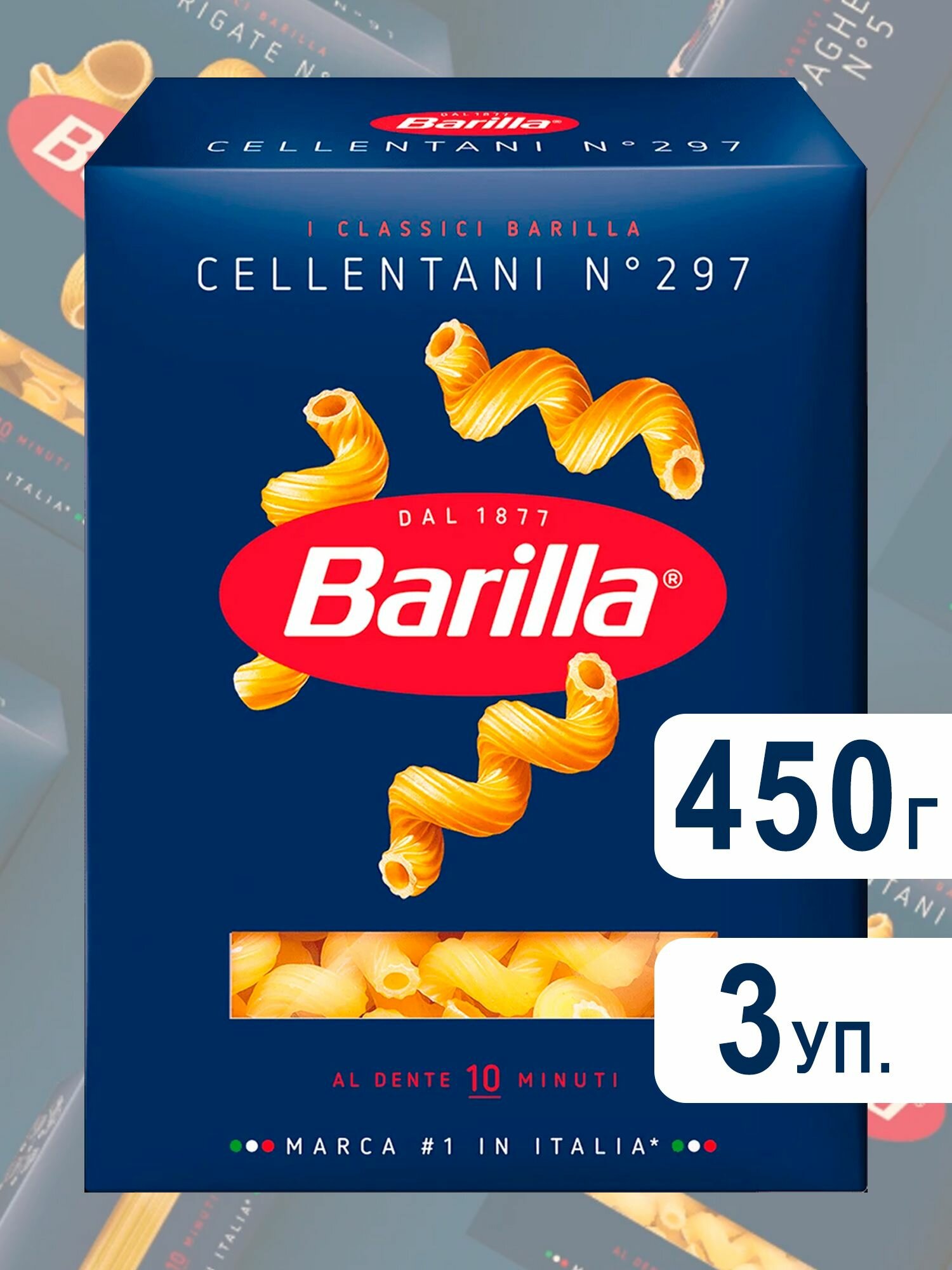 Макароны Barilla Челлентани №297, 450г х 3шт