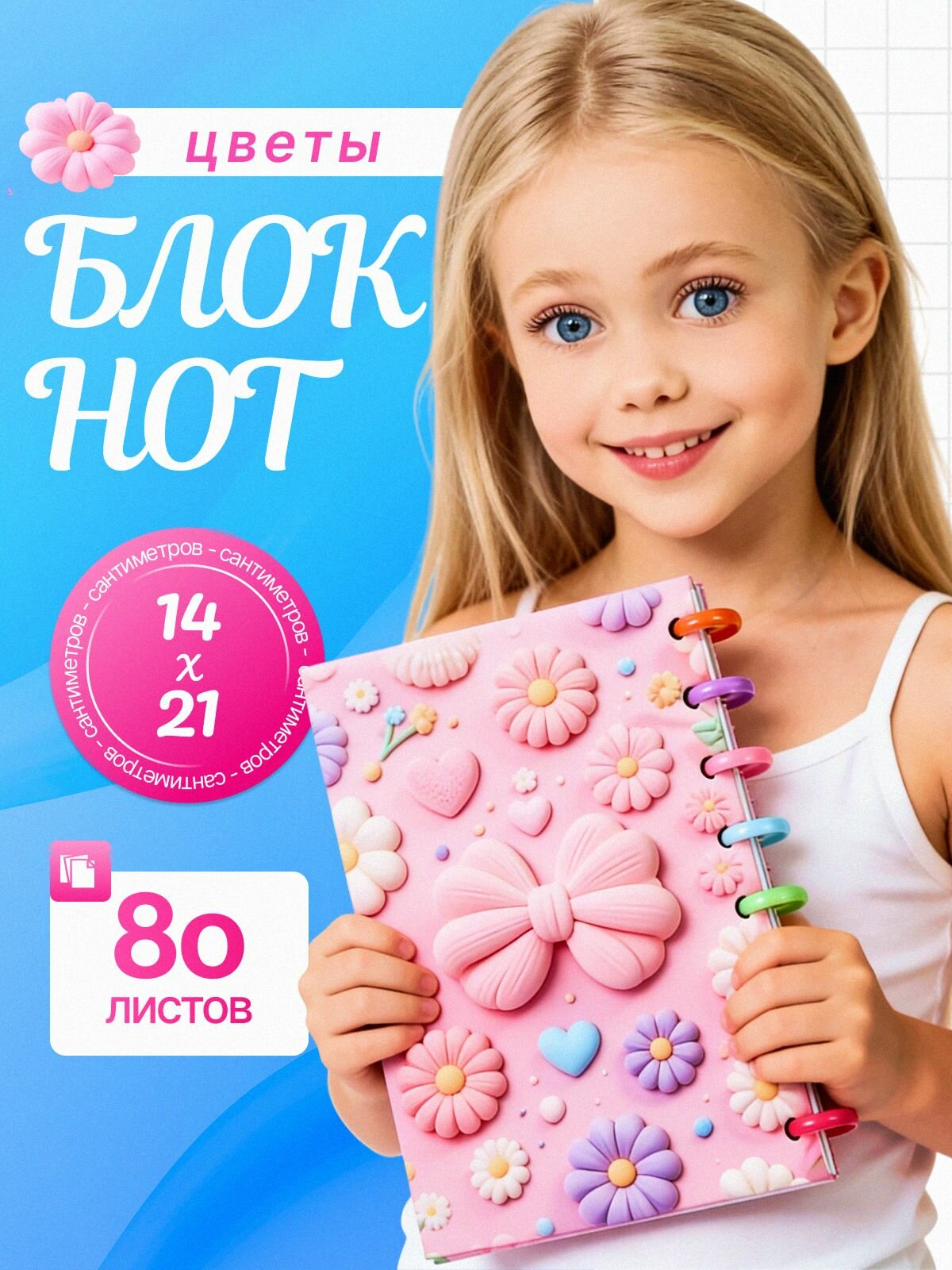 Блокнот на кольцах для девочки в клетку на 8 марта
