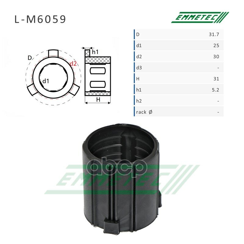 Втулка рулевой рейки Suzuki SX4 2006-, Fiat Sedici 2006-2016 EMMETEC арт. L-M6059