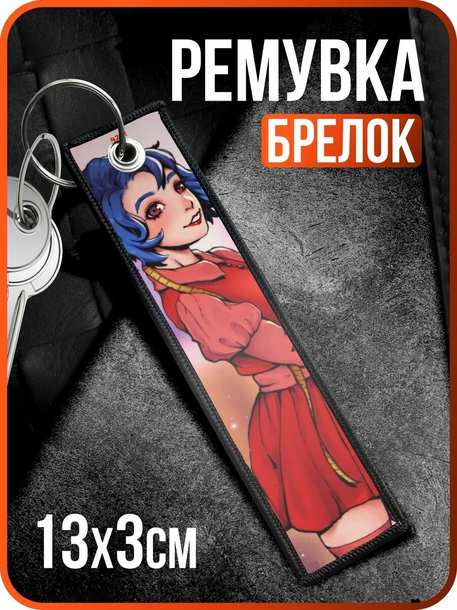 Брелок