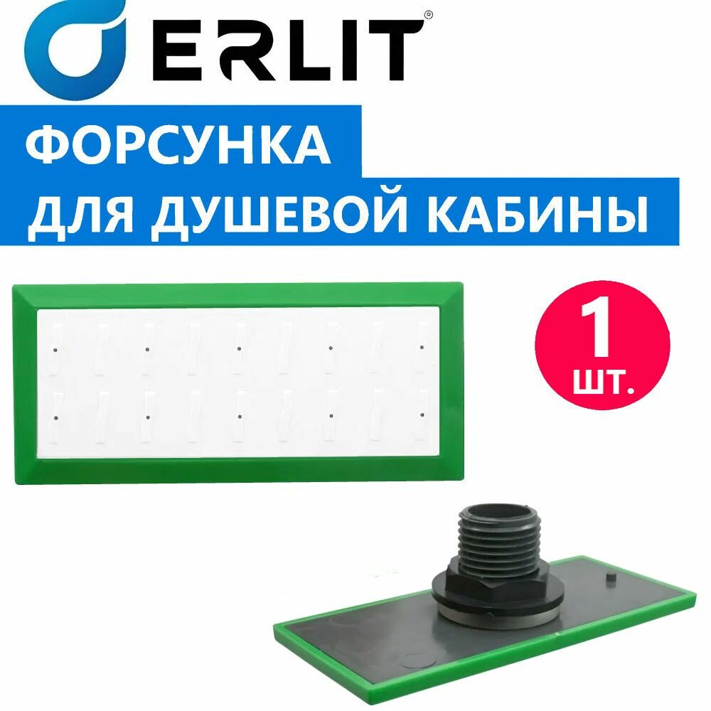 Форсунка душевой кабины, гидромассажная, прямоугольная, 100х45 мм, 1 шт, NEW ABS пластик, производитель ERLIT, арт. MR 0918014003