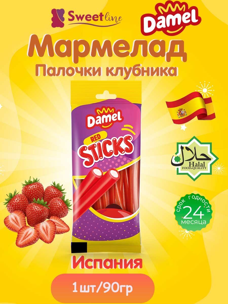 Мармелад жевательный HALAL "Палочки Клубника" 90гр DAMEL/Испания