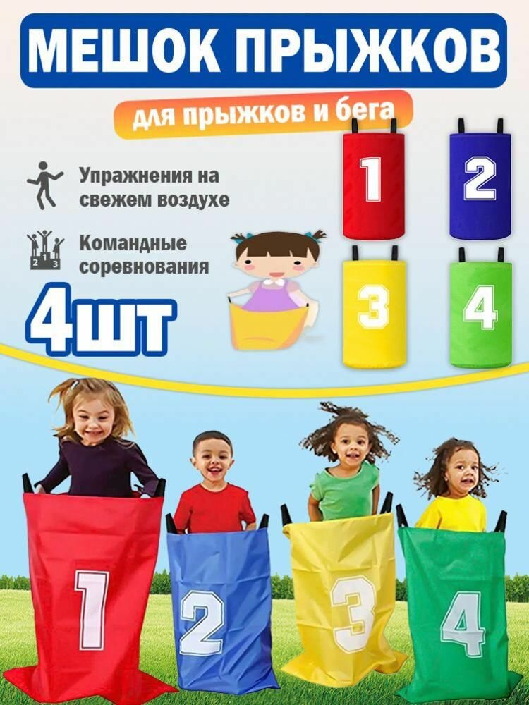 4шт/комплект Прыгающий мешок кенгуру, интерактивная игра для родителей и детей