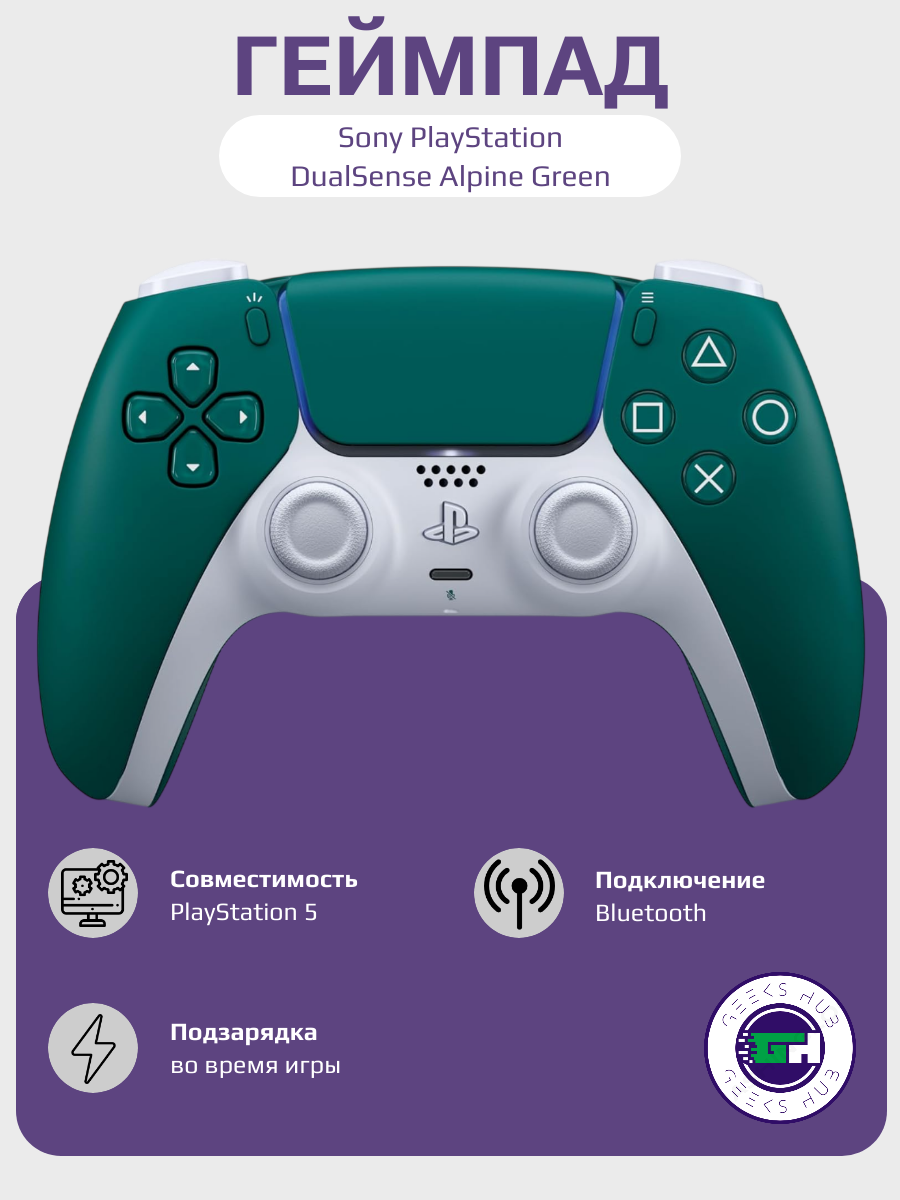 Геймпад Sony PlayStation Dualsense Alpine Green, бело-зеленый, лимитированная версия