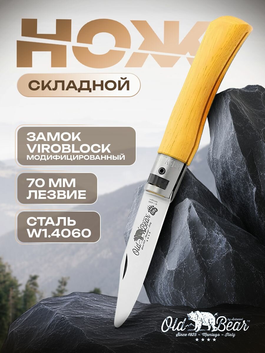 Нож складной Old Bear OBy с закргуленным лезвием, детский, сталь, дерево
