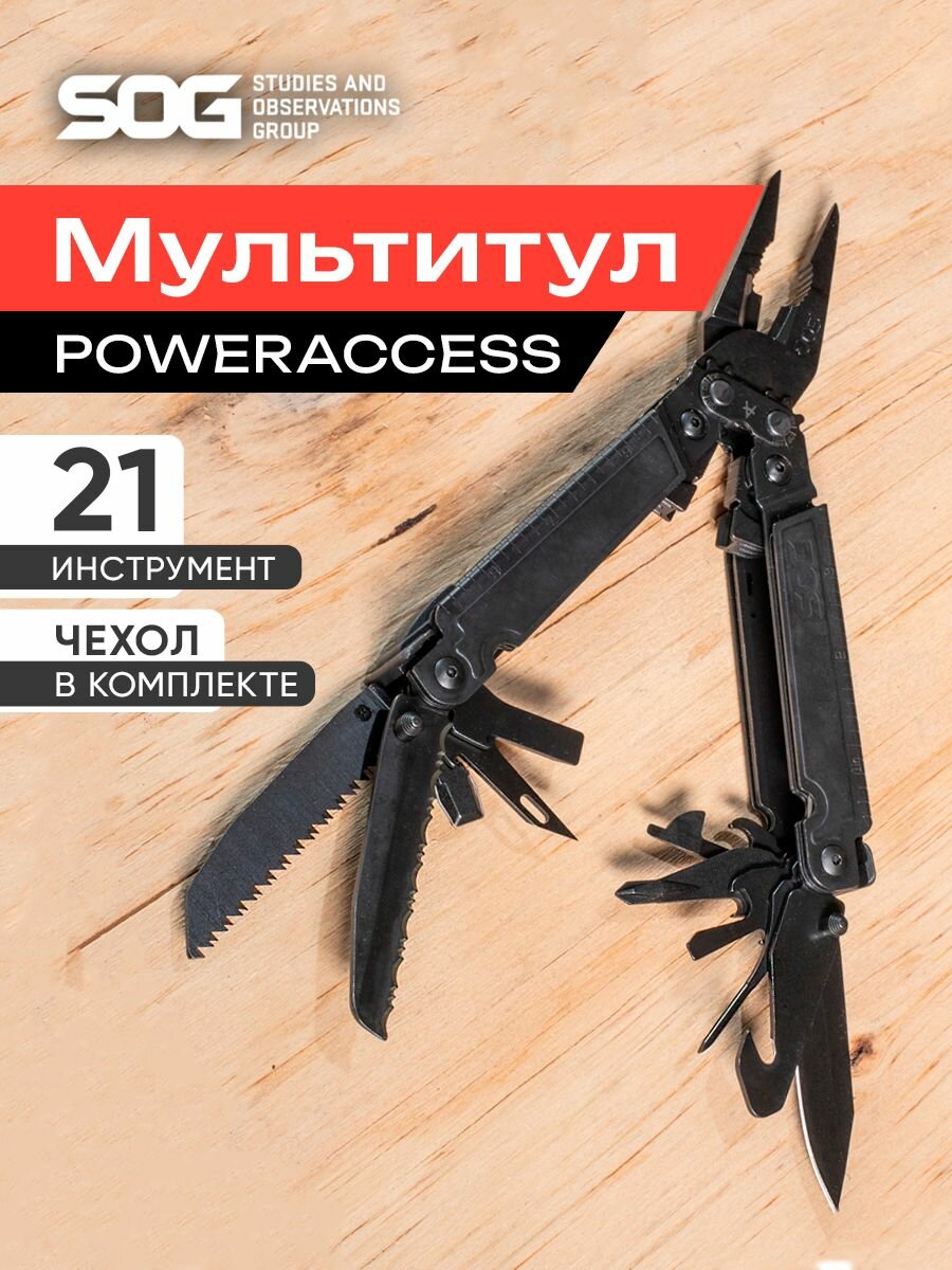 Мультитул тактический SOG PowerAccess Assist с чехлом и комплектом бит, 21 инструмент