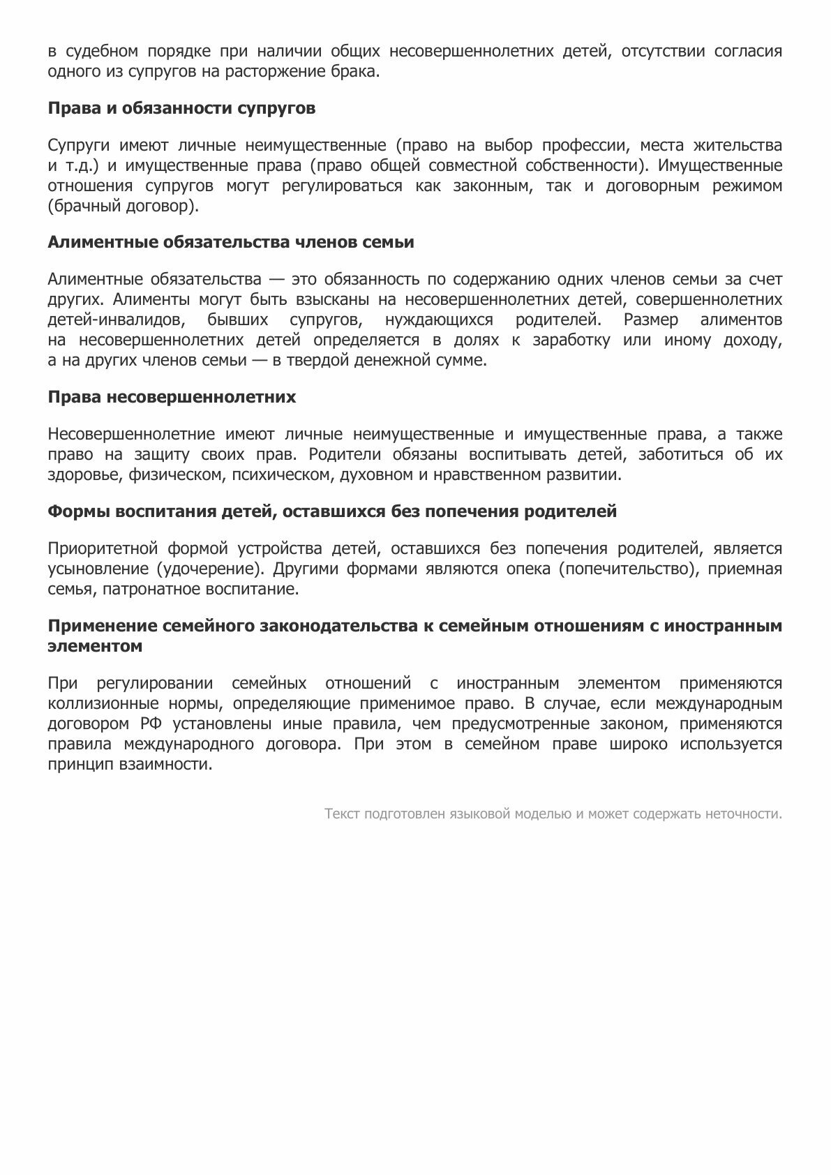 Семейное право. Аблятипова Н. А, Аминова Ф. М, Бодурова Г. Г. и др. Учебник. Высшее образование. 2026г, 501с. — фото 1