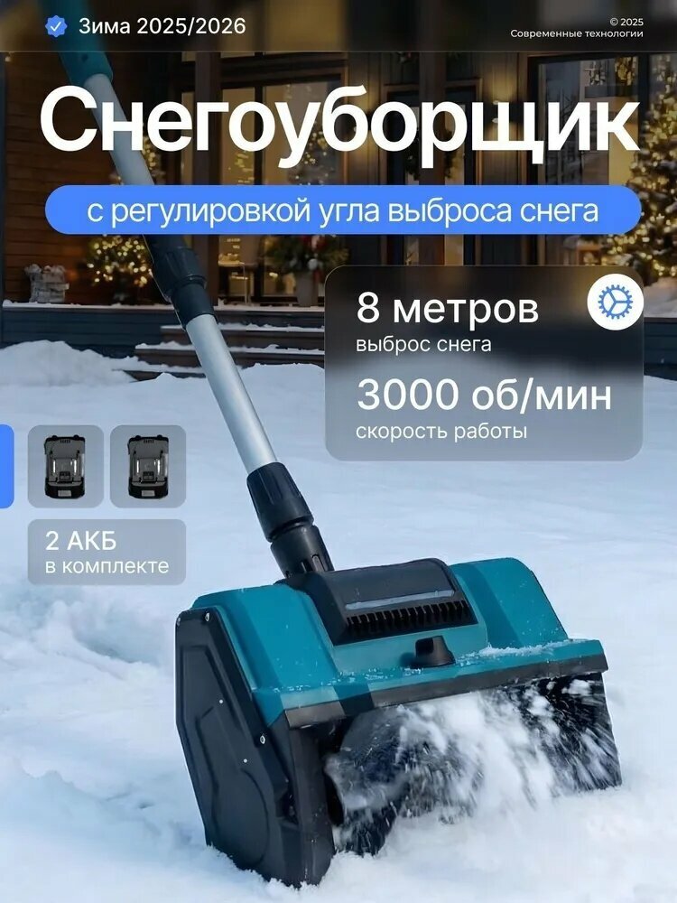 Снегоуборщик 5 л. с, 29 см