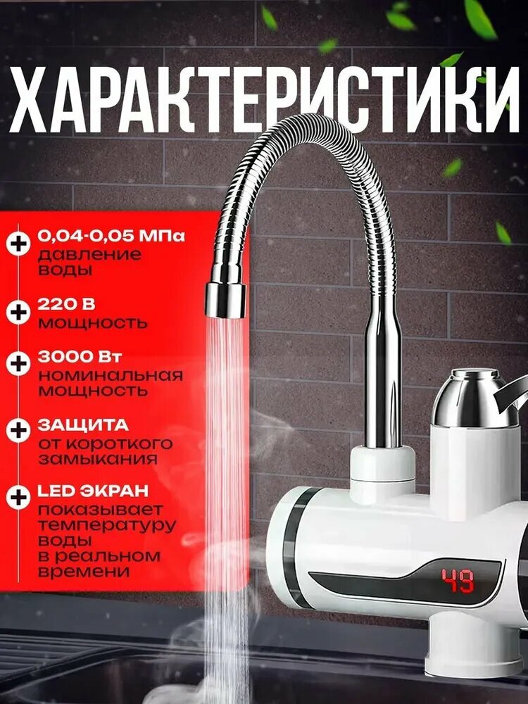 Водонагреватель проточный с гибким изливом LED дисплей 3 сек нагрев 60°C — фото 1