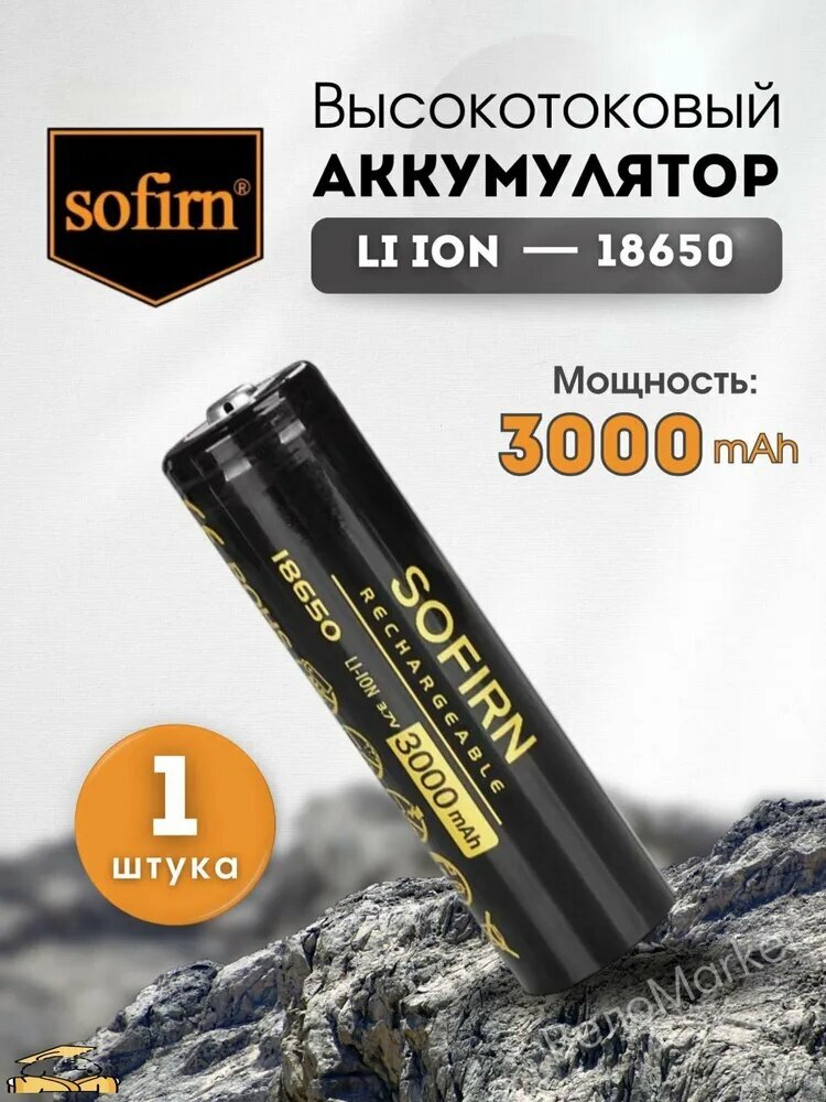 Sofirn Налобный фонарь