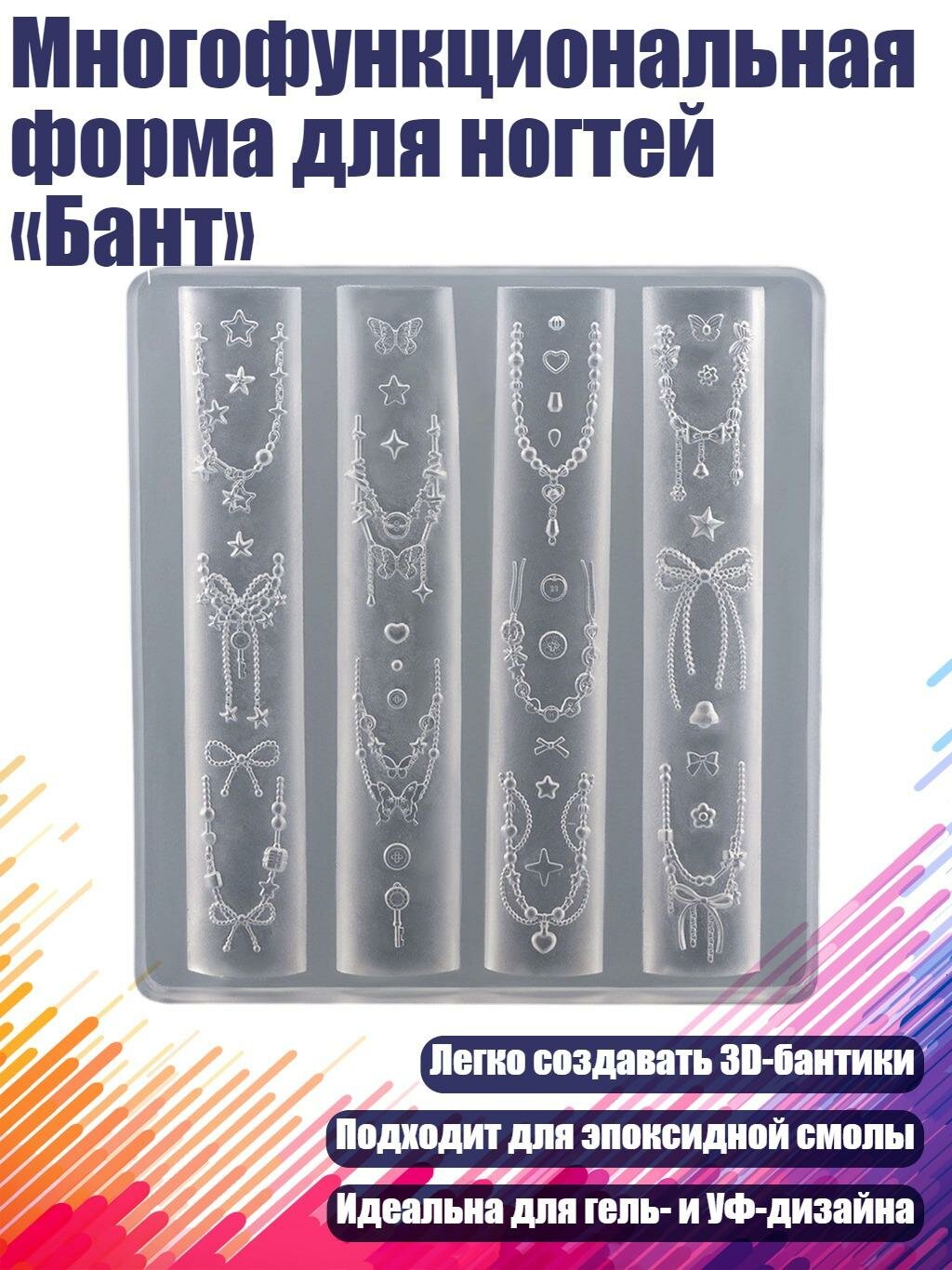 Многофункциональная форма для ногтей «Бант», Style 16