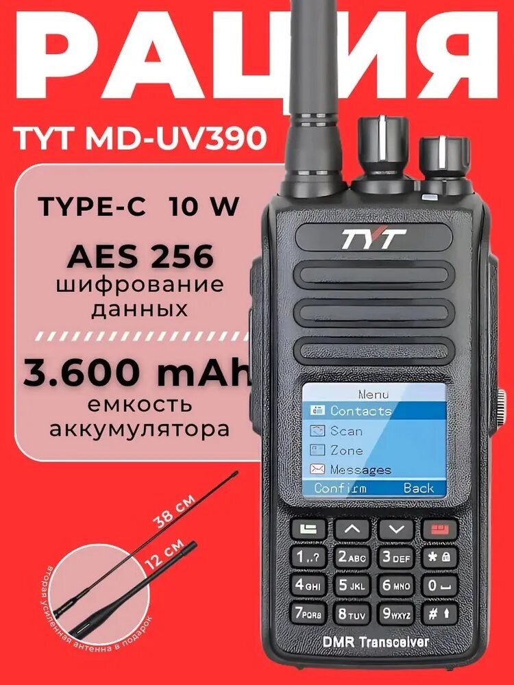 Портативная рация тит MD-UV390 АЕS-256 Type-C (10Вт) 3600мАч