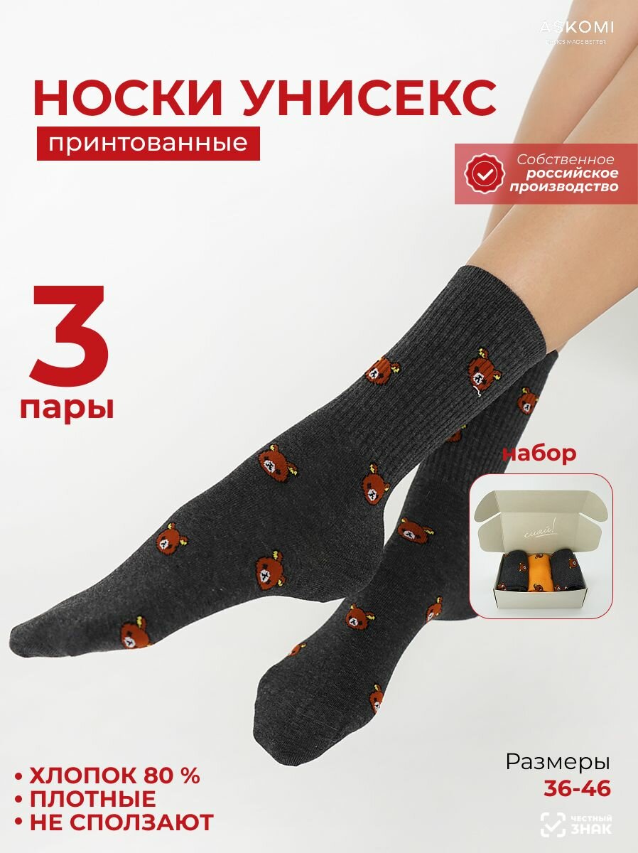 Носки, комплект