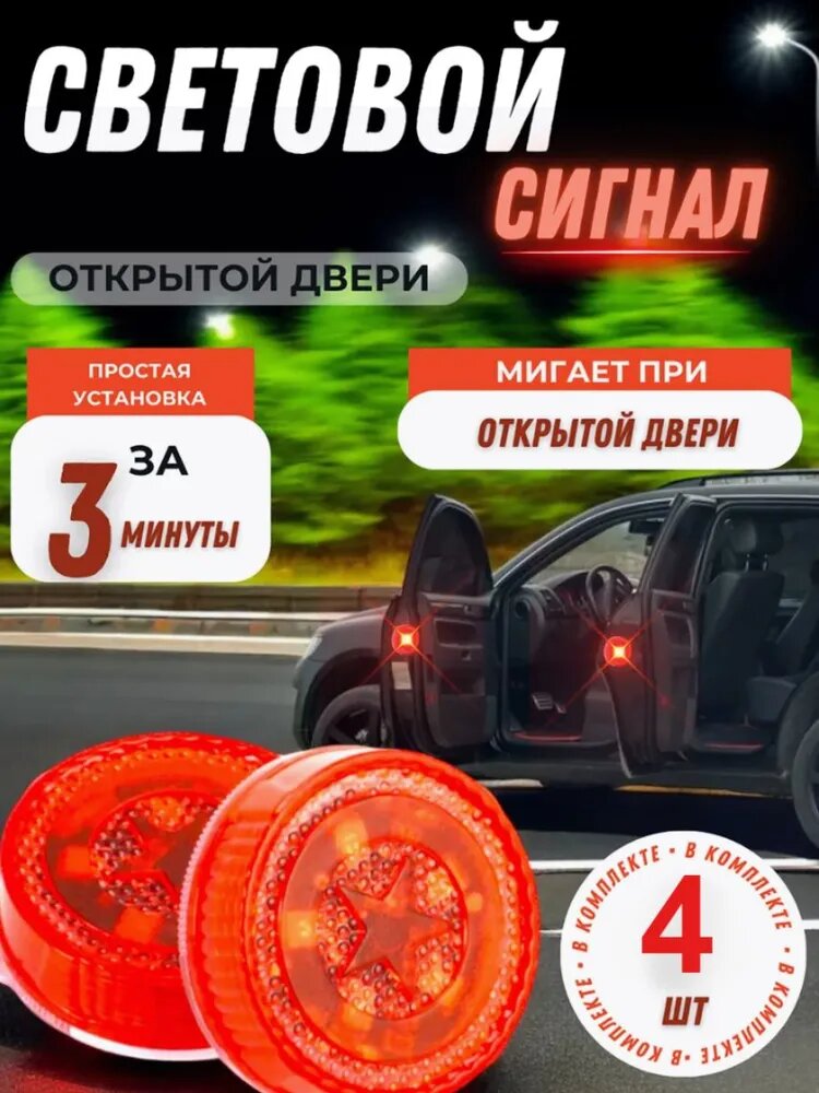 Аварийные мигающие сигналы*4