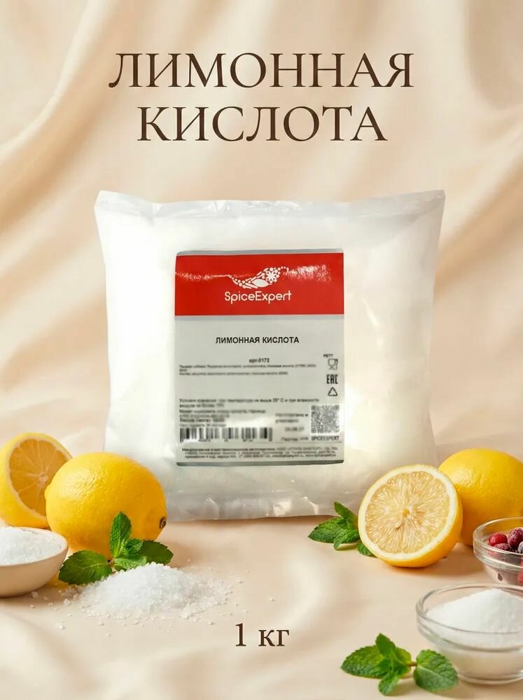 Специя SpiceExpert "Лимонная кислота" пакет 1000гр