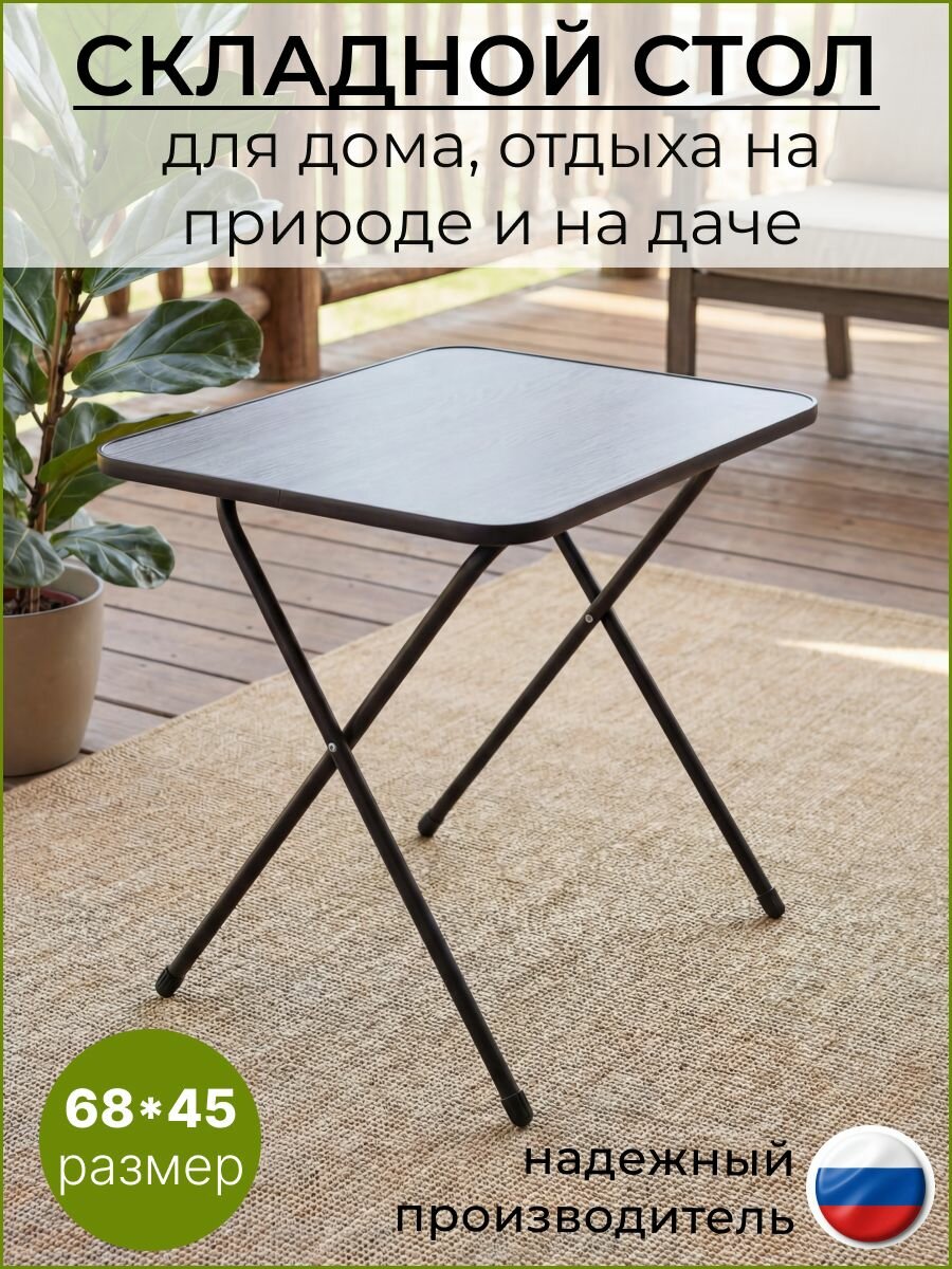 Стол складной для пикника туристический Ника тстм