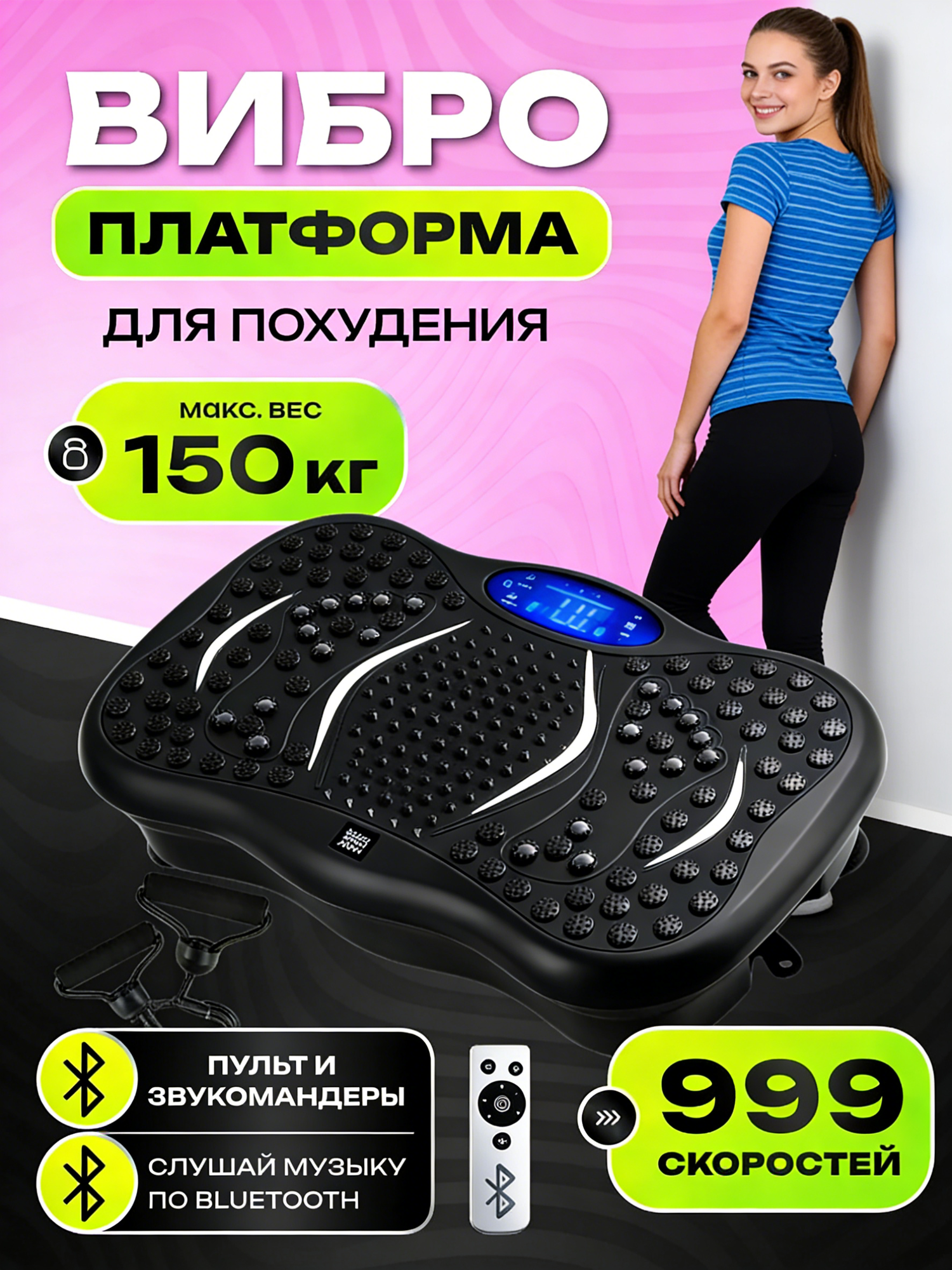 Виброплатформа для похудения, пластик, черная, 150кг, 2 скорости