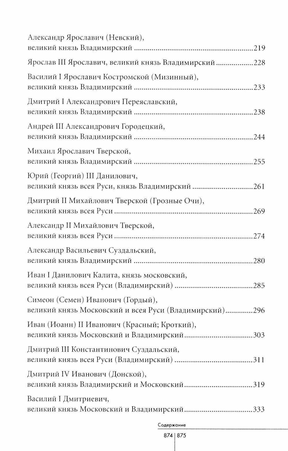 Правители Отечества. Мясников А. Л. — фото 1