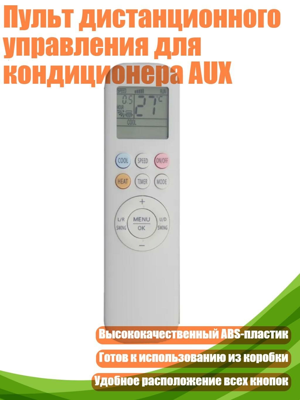 Пульт дистанционного управления для кондиционера AUX