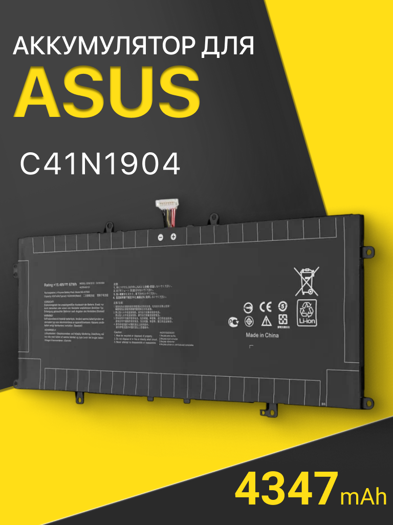 Аккумулятор C41N1904 для Asus ZenBook UX425EA, UX325EA, C41N1904-1 (4347mAh, 15.48V)