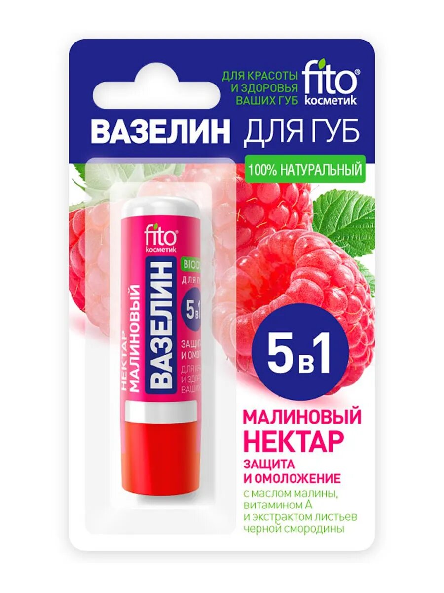 Вазелин для губ малиновый нектар защита и омоложение 4,5г