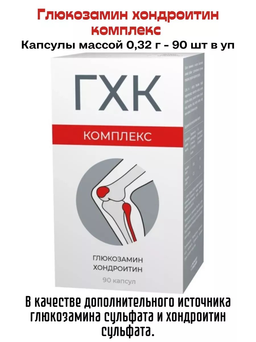 Глюкозамин хондроитин комплекс 90 шт. капсулы