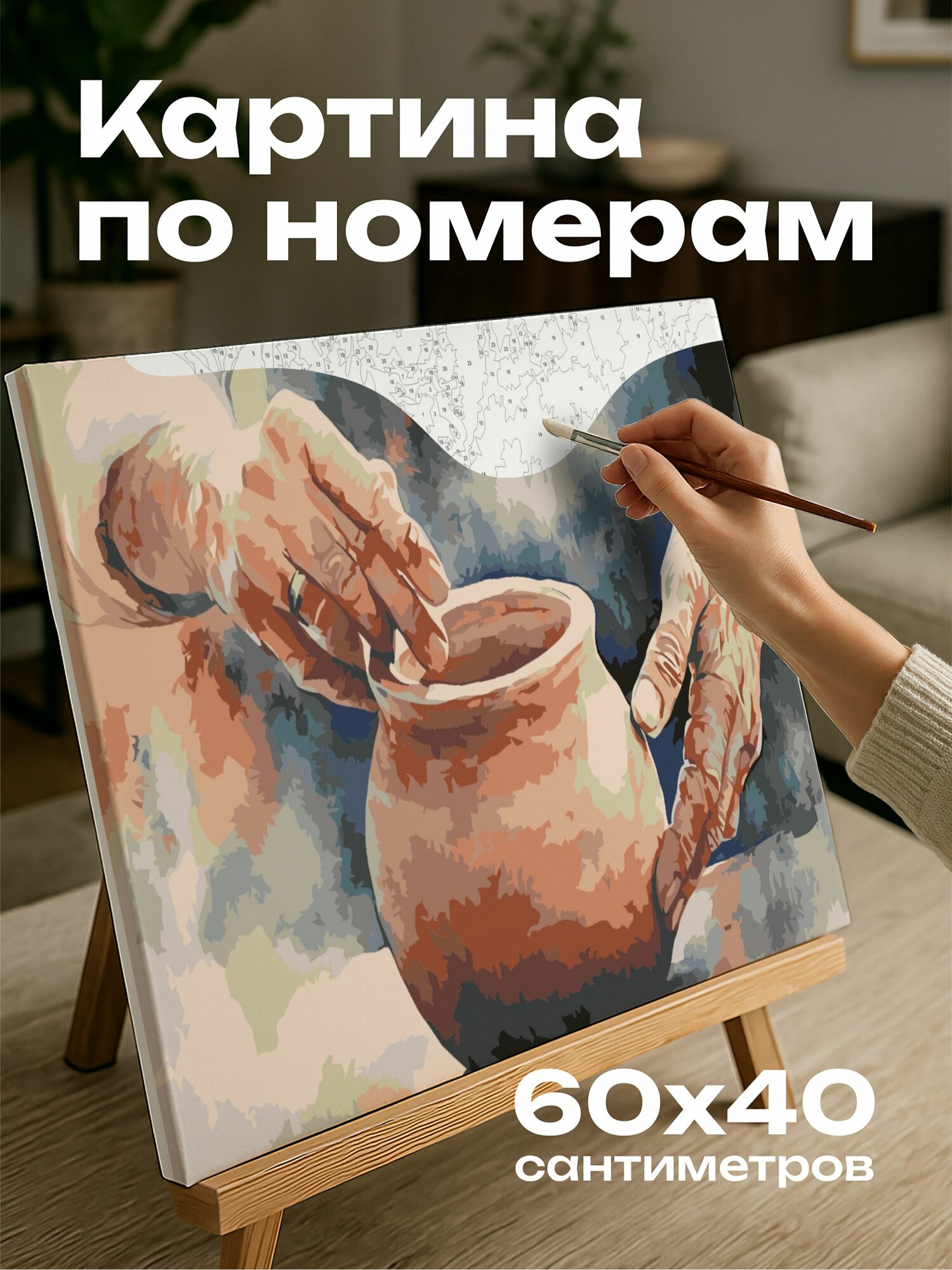 Картина по номерам 60x40 см, акварель, гончар, глина, ваза, руки, краски, медитация, изящный, струящийся