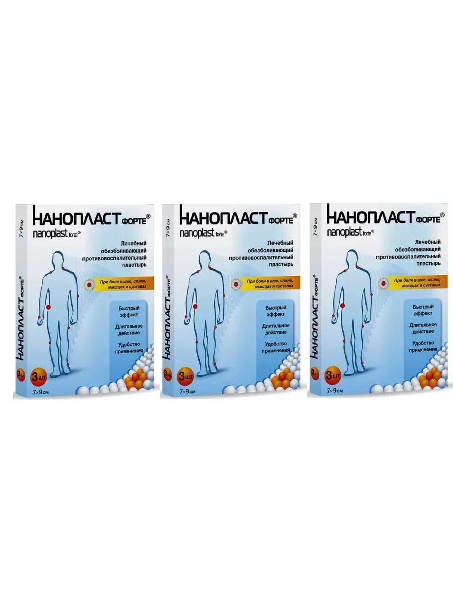 Нанопласт форте 7х9 см - 3 пачки