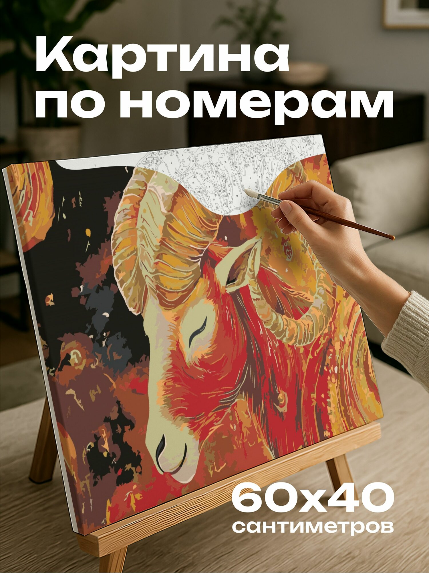 Картина по номерам 60x40 см, акварельная картина, Овен, красный, золотой, энергия, жизненная сила, космические узоры