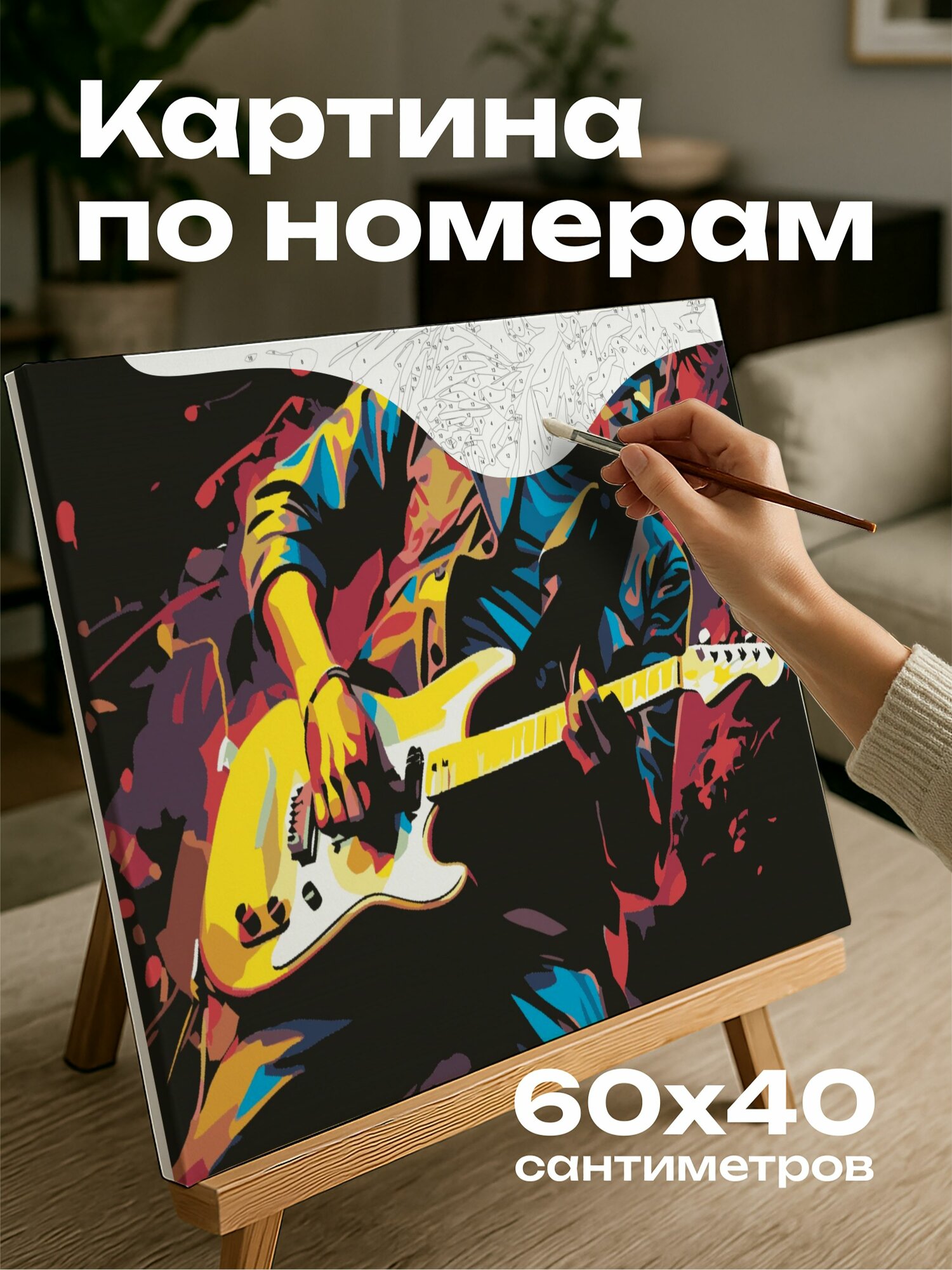 Картина по номерам 60x40 см, поп-арт, цифровая иллюстрация, музыкант, гитара, динамичный силуэт, энергия