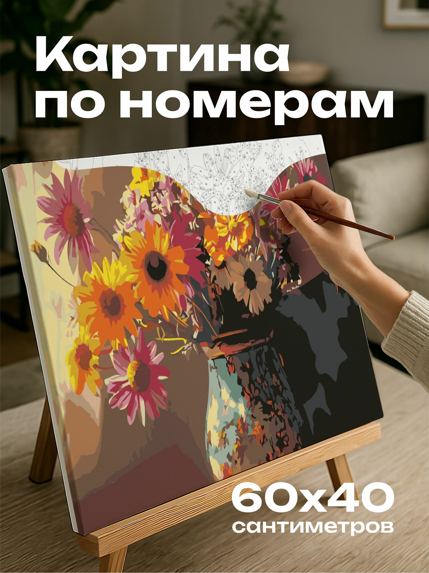 Картина по номерам 60x40 см, цветочный натюрморт, высокое разрешение, яркие оттенки цветов, украшенная ваза, блики