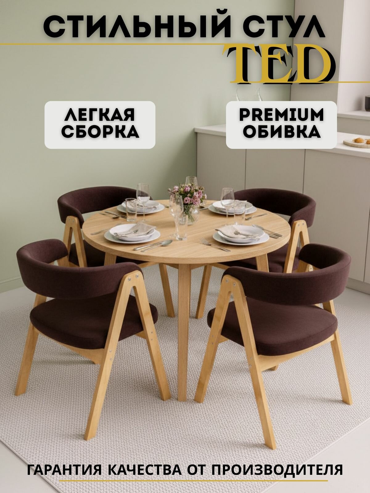 Стул мягкий для кухни TED кресло для дома