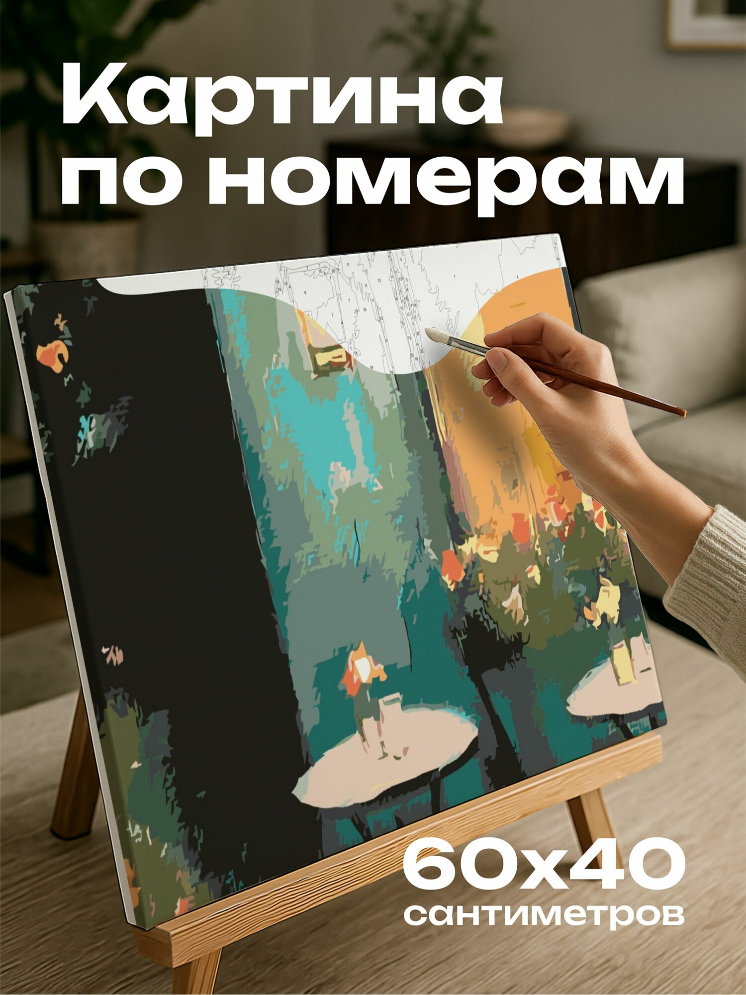 Картина по номерам 60x40 см, Парижское кафе, акриловая картина, причудливые кресла, открытый воздух, цветущие цветы