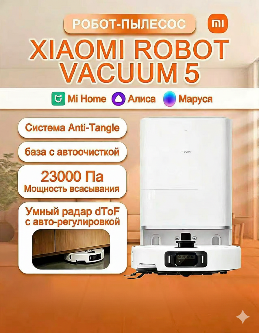 Робот-пылесос Xiaomi 5, мощность 23000 Pa, подогрев воды 80 °C, автобаза, для больших площадей
