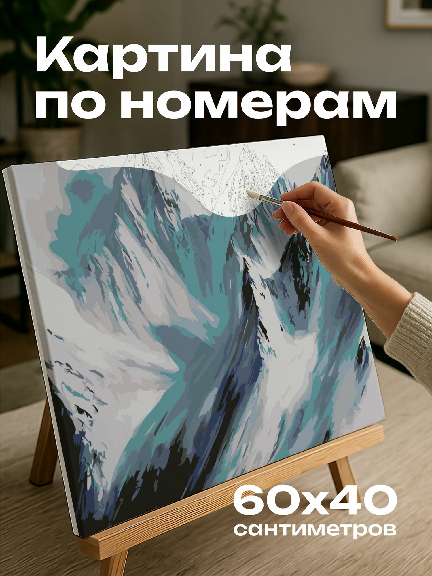Картина по номерам 60x40 см, Горные вершины, заснеженные, акриловые краски, абстрактные мазки, зимний пейзаж