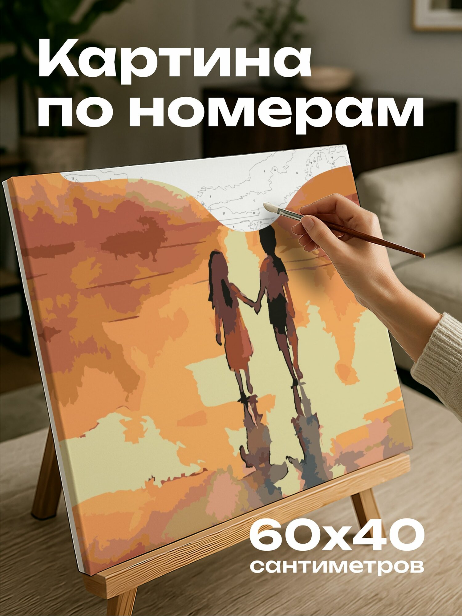 Картина по номерам 60x40 см, акварель, нежность, маленькие дети, руки, босиком, песчаный пляж, закат, силуэты