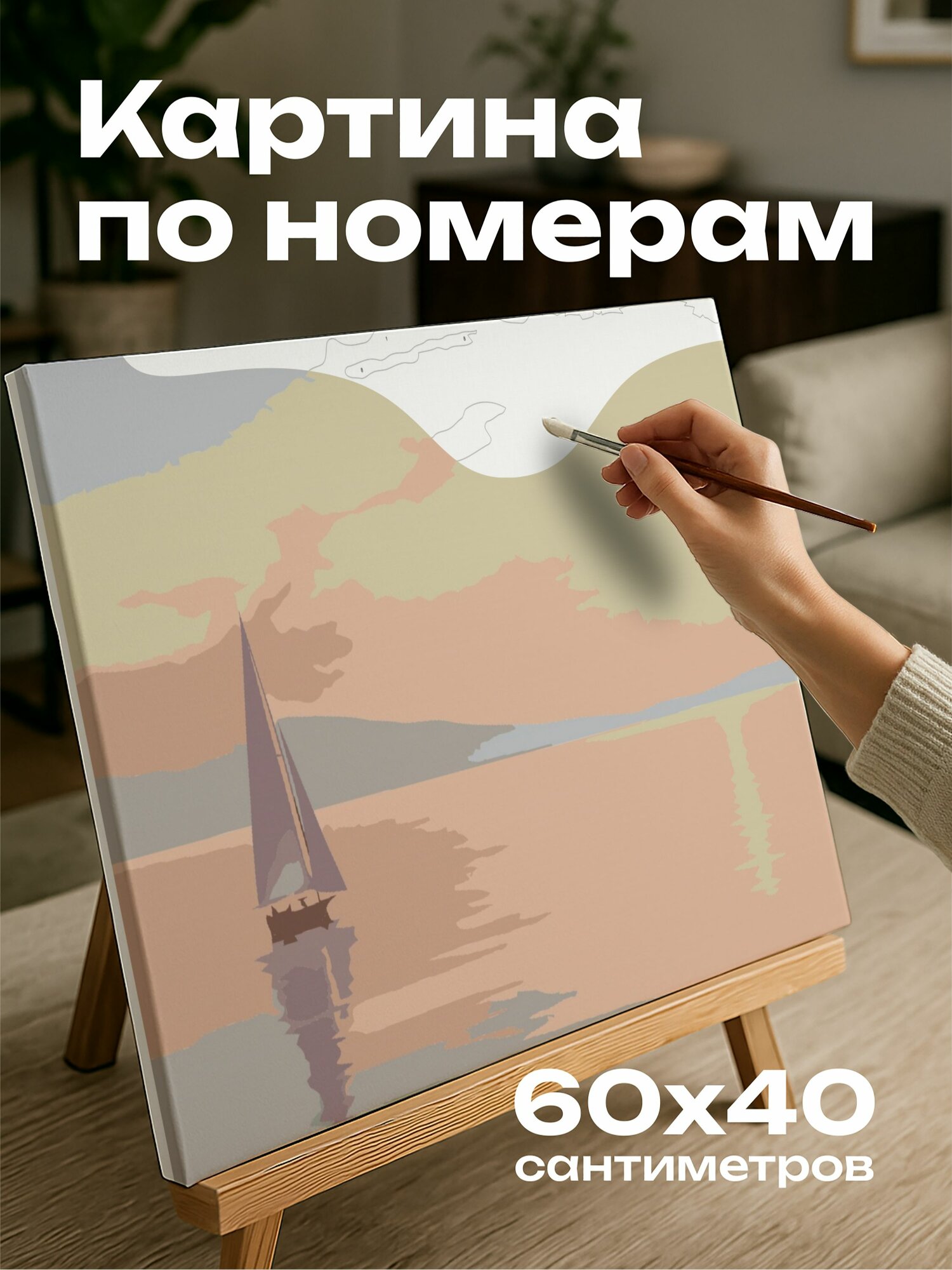 Картина по номерам 60x40 см, масло, море, бескрайнее, спокойное, горизонт, поверхность, отражение, оттенки, солнце