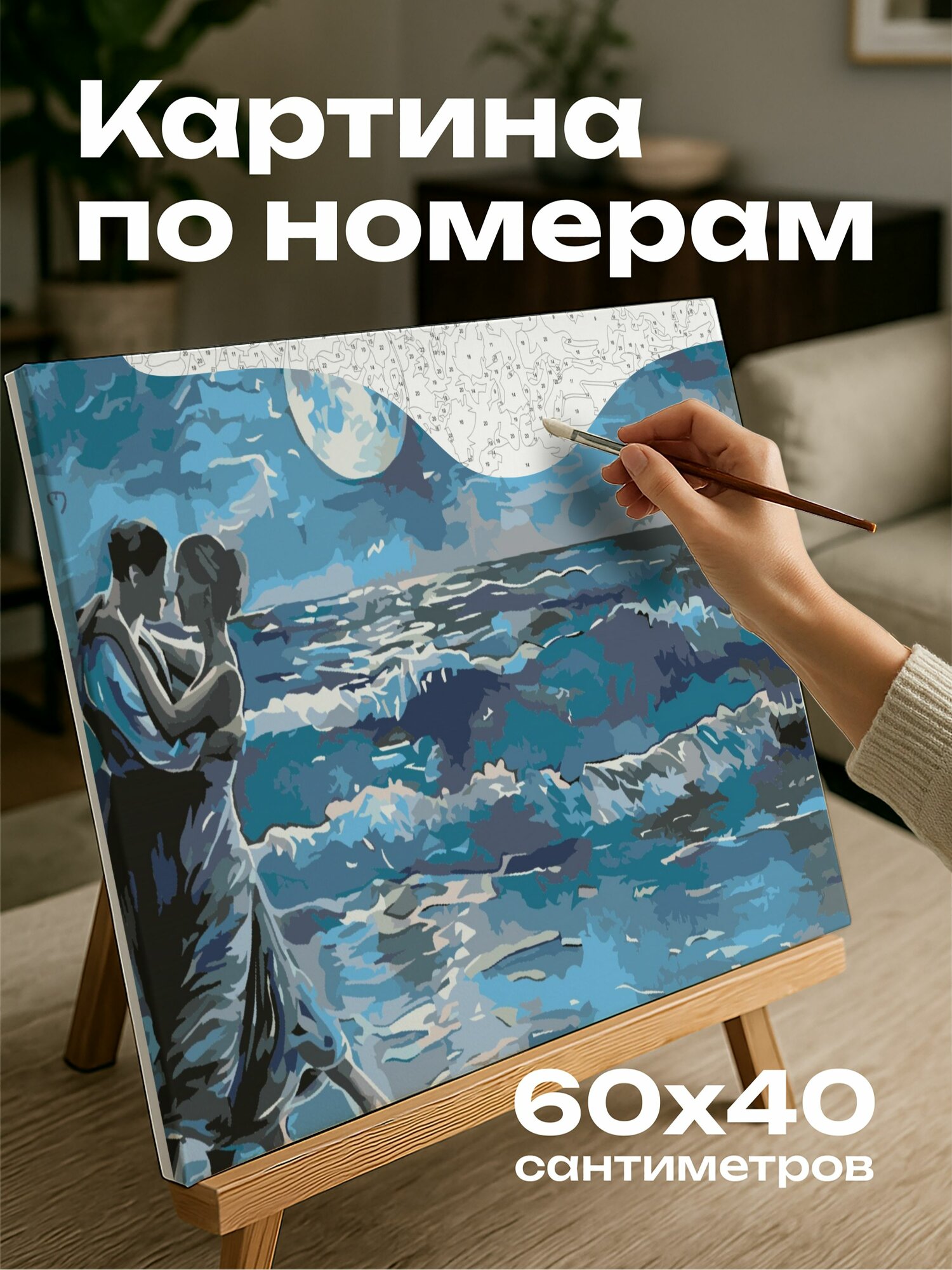Картина по номерам 60x40 см, Танго, пляж, танцующая пара, лунный свет, волны, акварельная картина, ностальгия, грация