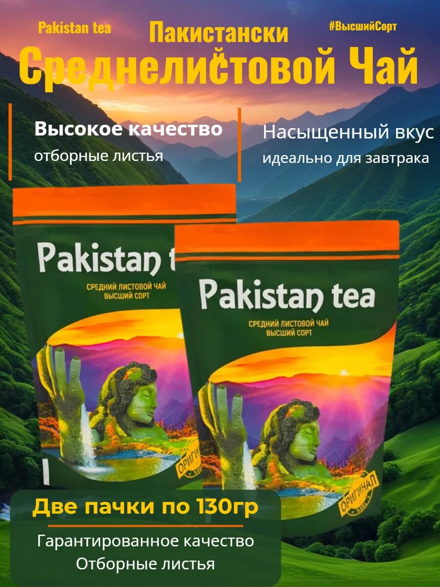 Пакистанский чай среднелистовой. Pakistan tia
