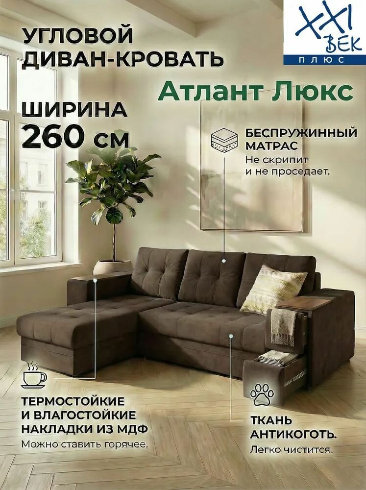 Диван угловой Атлант Люкс коричневый
