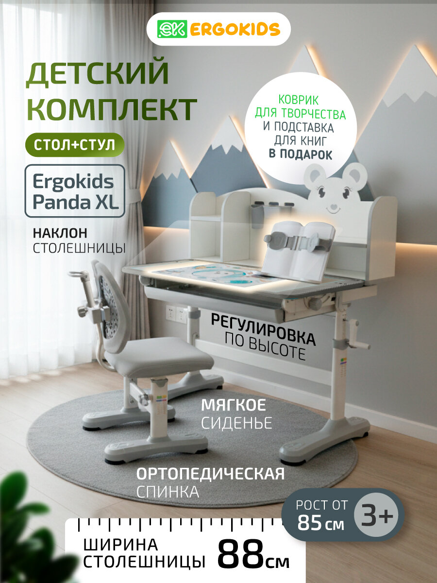 Растущий стол и стул детский комплект Ergokids Panda XL BD-29 серый