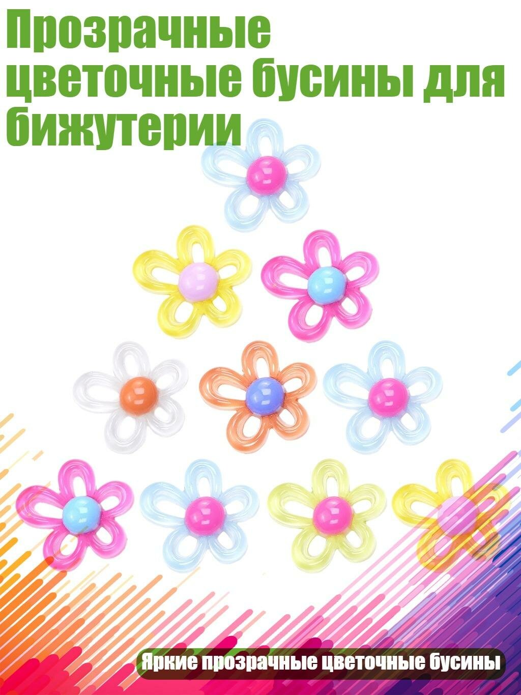 Прозрачные цветочные бусины для бижутерии, Смешанный цвет